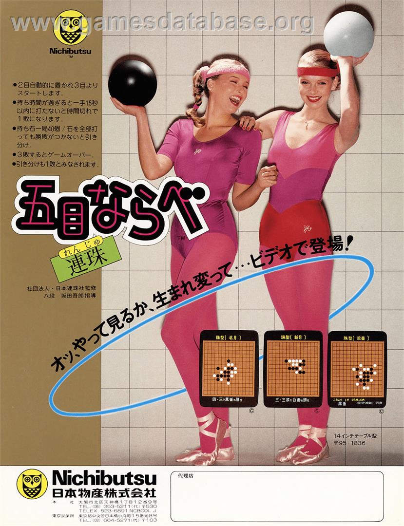 Gomoku Narabe Renju - Arcade - Artwork - Advert