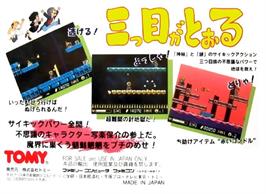 Mitsume ga Tooru - Nintendo NES - Games Database